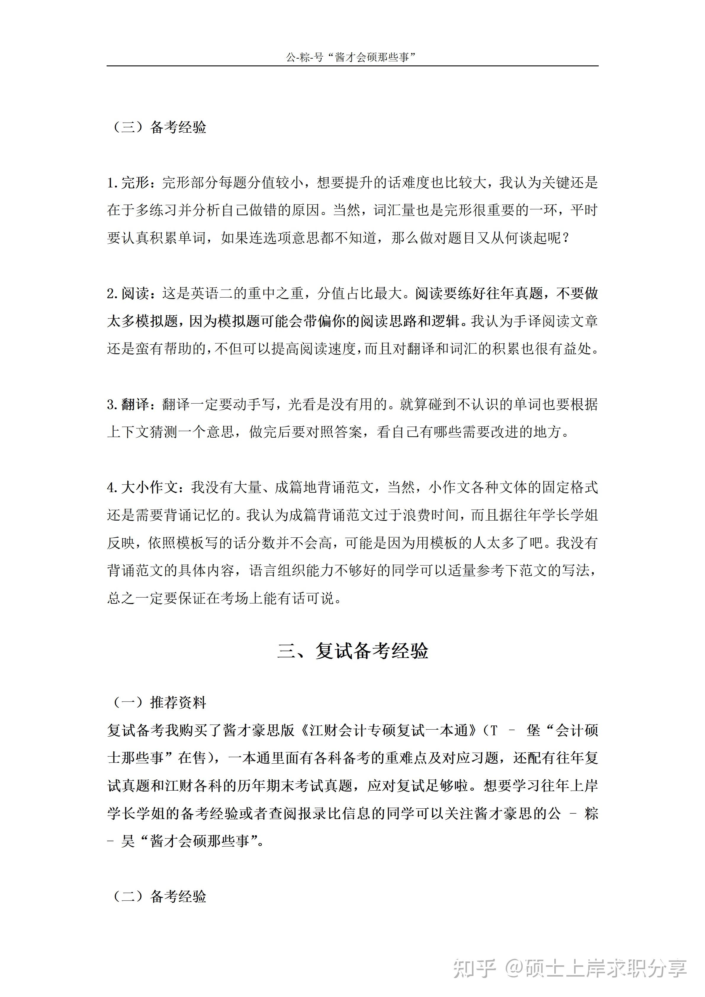 江财MPAcc备考经验 - 知乎