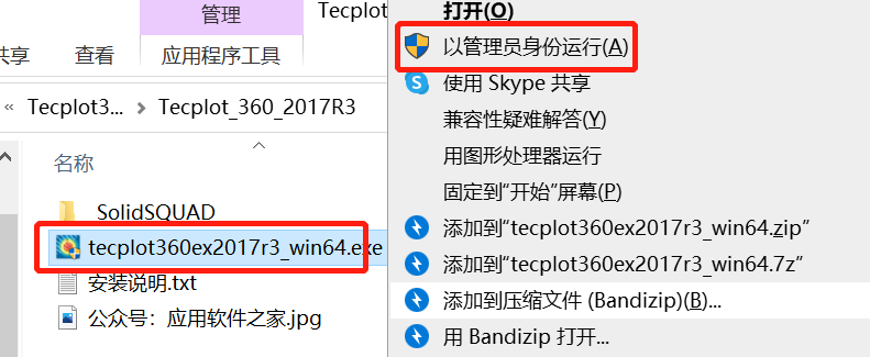 Tecplot 2017详细安装教程 - 知乎