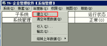 用友U8、T6、T3年度结转步骤及注意事项 - 知乎