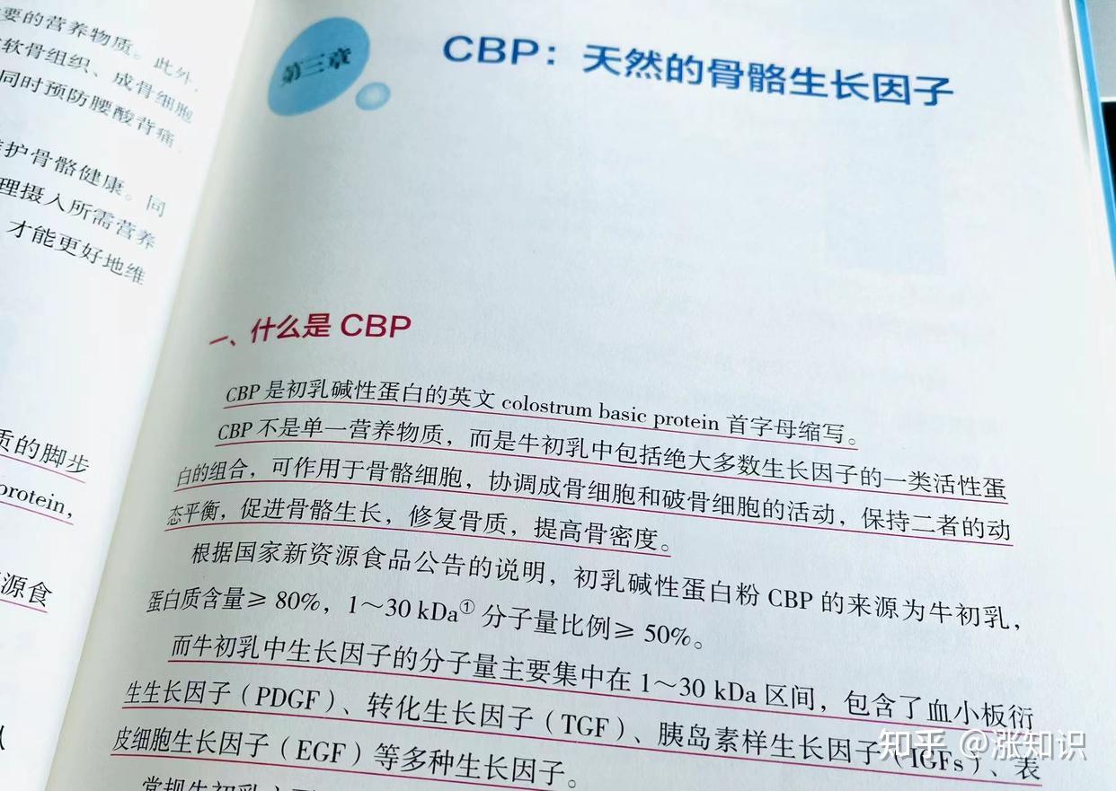 CBP生长因子+牛初乳免疫因子，如何构建CBPS强免疫健骨骼功能？ - 知乎