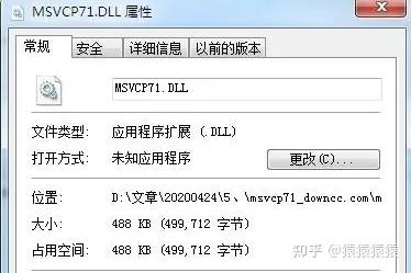 msvcr71.dll丢失或(找不到)的解决办法 - 知乎