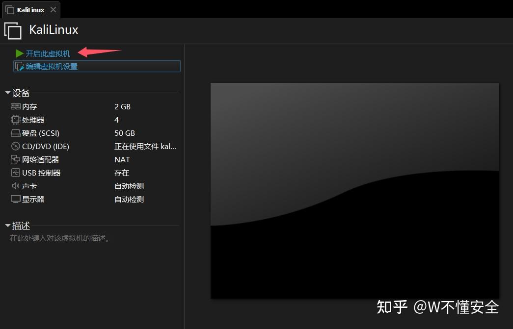 2026年最新 Kali Linux 安装教程（附VMware虚拟机安装包和Kali Linux IOS镜像） - 知乎