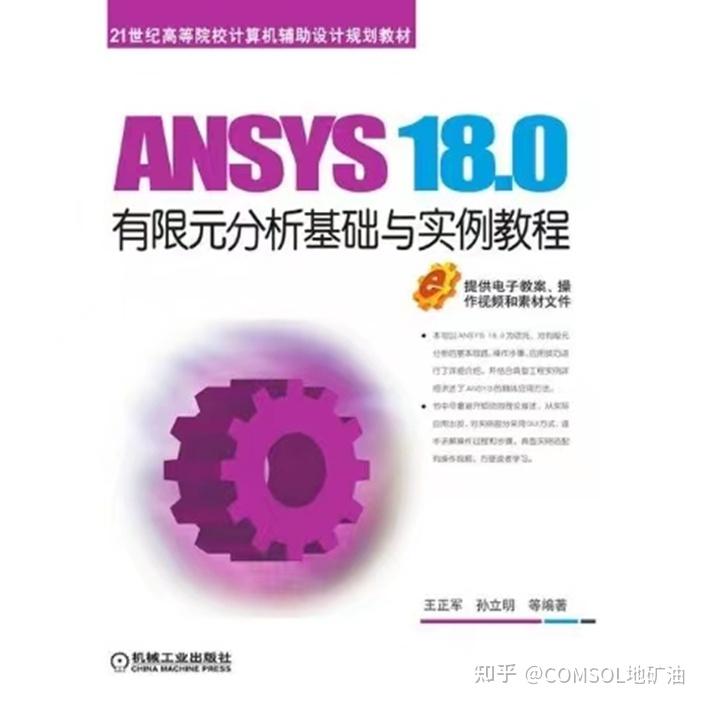 ANSYS所有书籍 - 知乎