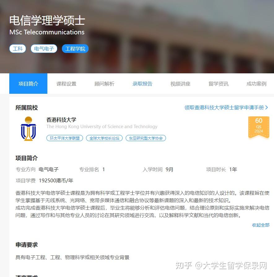 香港科技大学|24fall港硕9月初即将开放大批申请！ - 知乎