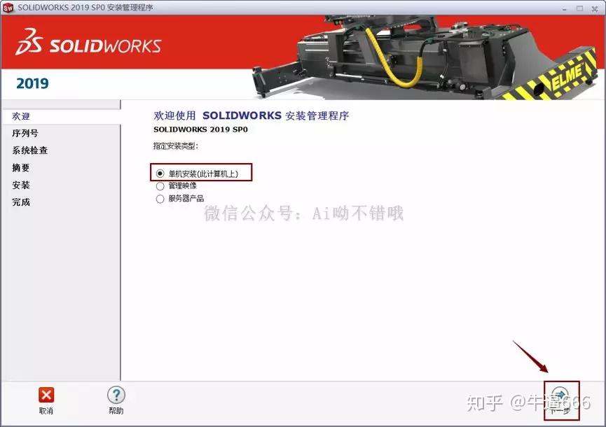 SolidWorks 2019安装教程 - 知乎