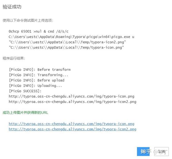 最好用的 Markdown 编辑器 Typora 图片自动上传服务器设置 - 知乎