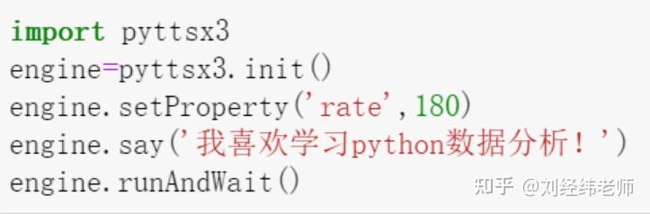 让程序“说话”pyttsx3模块 - 知乎