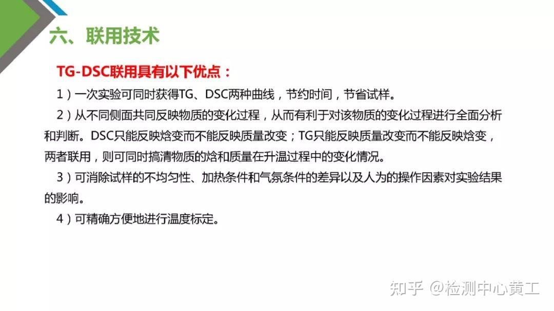 测试干货丨TG、DTA、DSC等热分析的应用 - 知乎