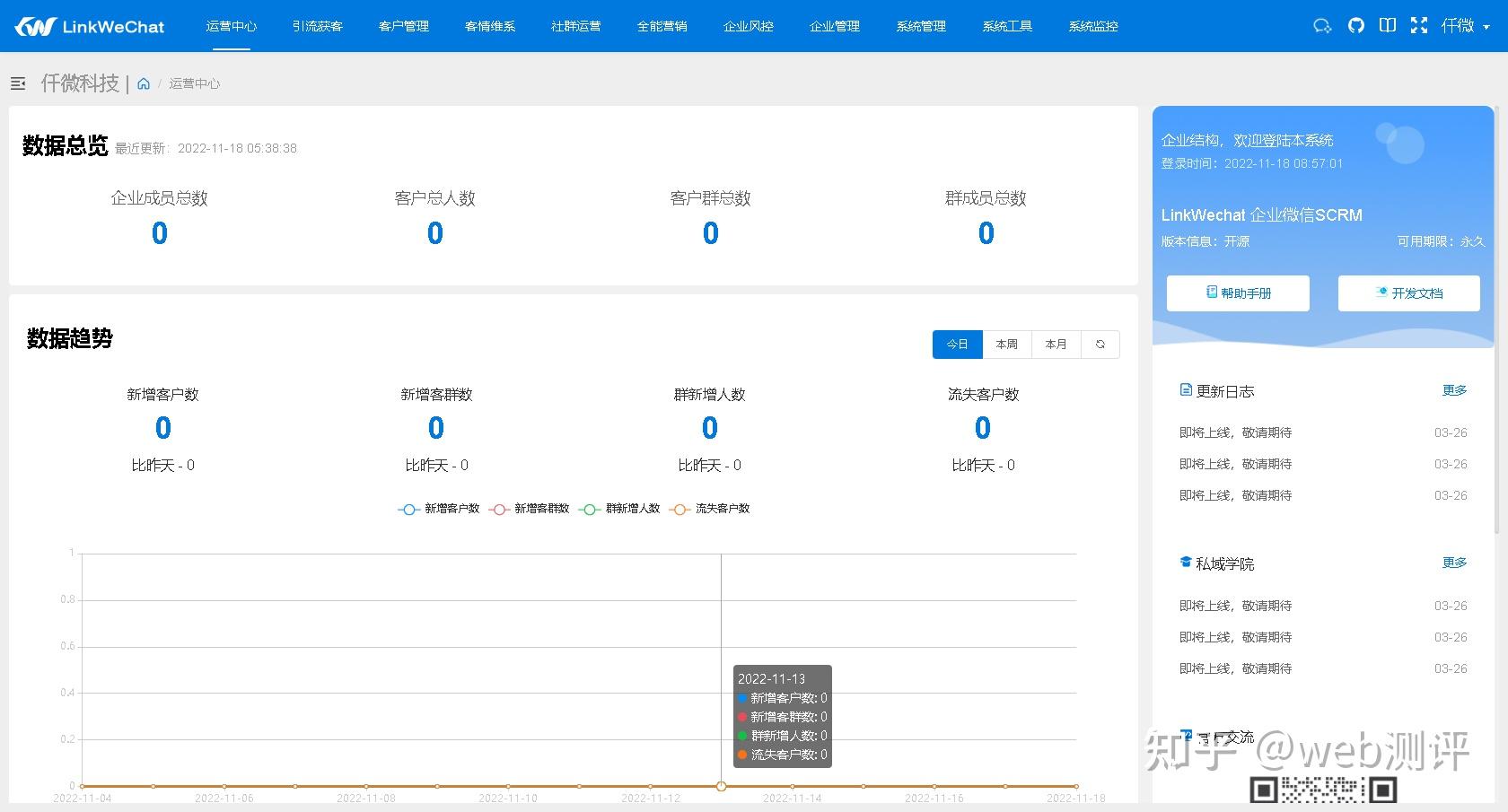 Java搭建实战LinkWeChat开源SCRM管理系统源码 - 知乎