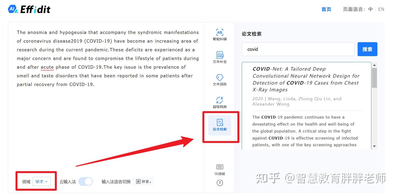 学用系列｜腾讯版ChatGPT，Effidit智能写作上手体验来了 - 知乎