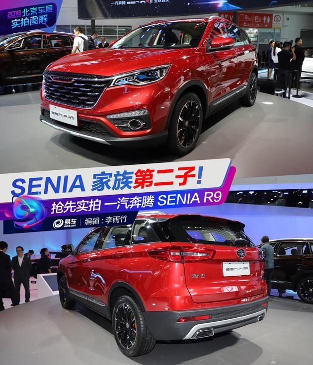 抢先实拍一汽奔腾SENIA R9 SENIA家族第二子！ - 知乎