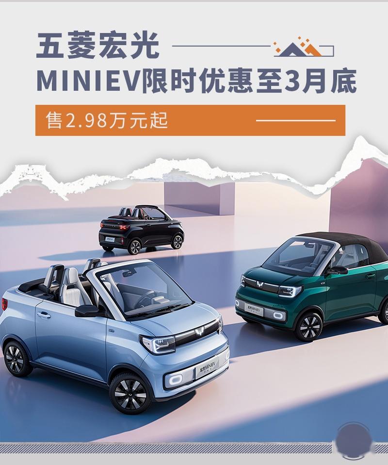 售2.98万元起 五菱宏光MINIEV推出限时优惠活动 - 知乎