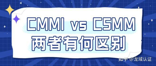 CMMI vs CSMM：两者有何区别？ - 知乎