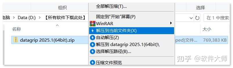 从下载到激活，DataGrip 2025.1一站式安装指南（附图解） - 知乎