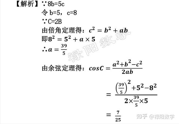 高中数学：用“倍角定理”秒杀解三角形 - 知乎