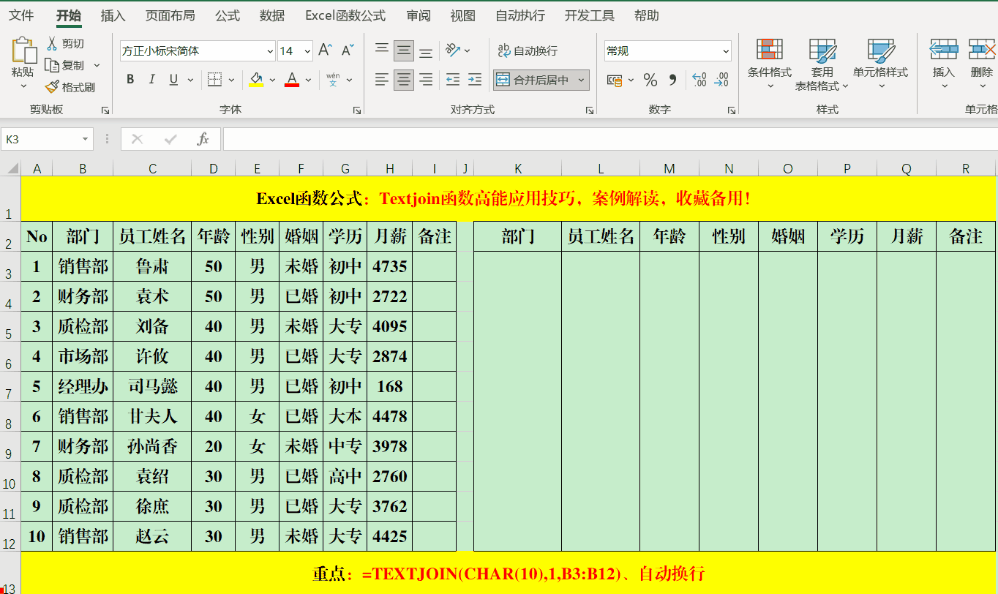 Textjoin函数高能应用技巧，案例解读，收藏备用！ - 知乎