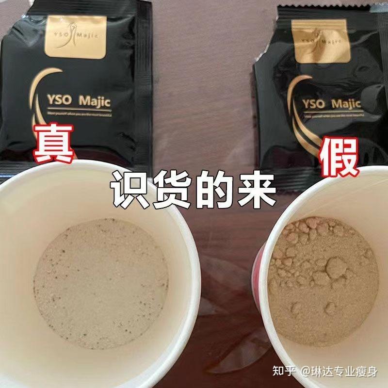 yso majic瘦身咖啡辨别真假方法？求正品！ - 知乎