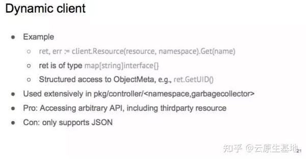 使用 client-go 控制原生及拓展的 Kubernetes API | PPT 实录 - 知乎