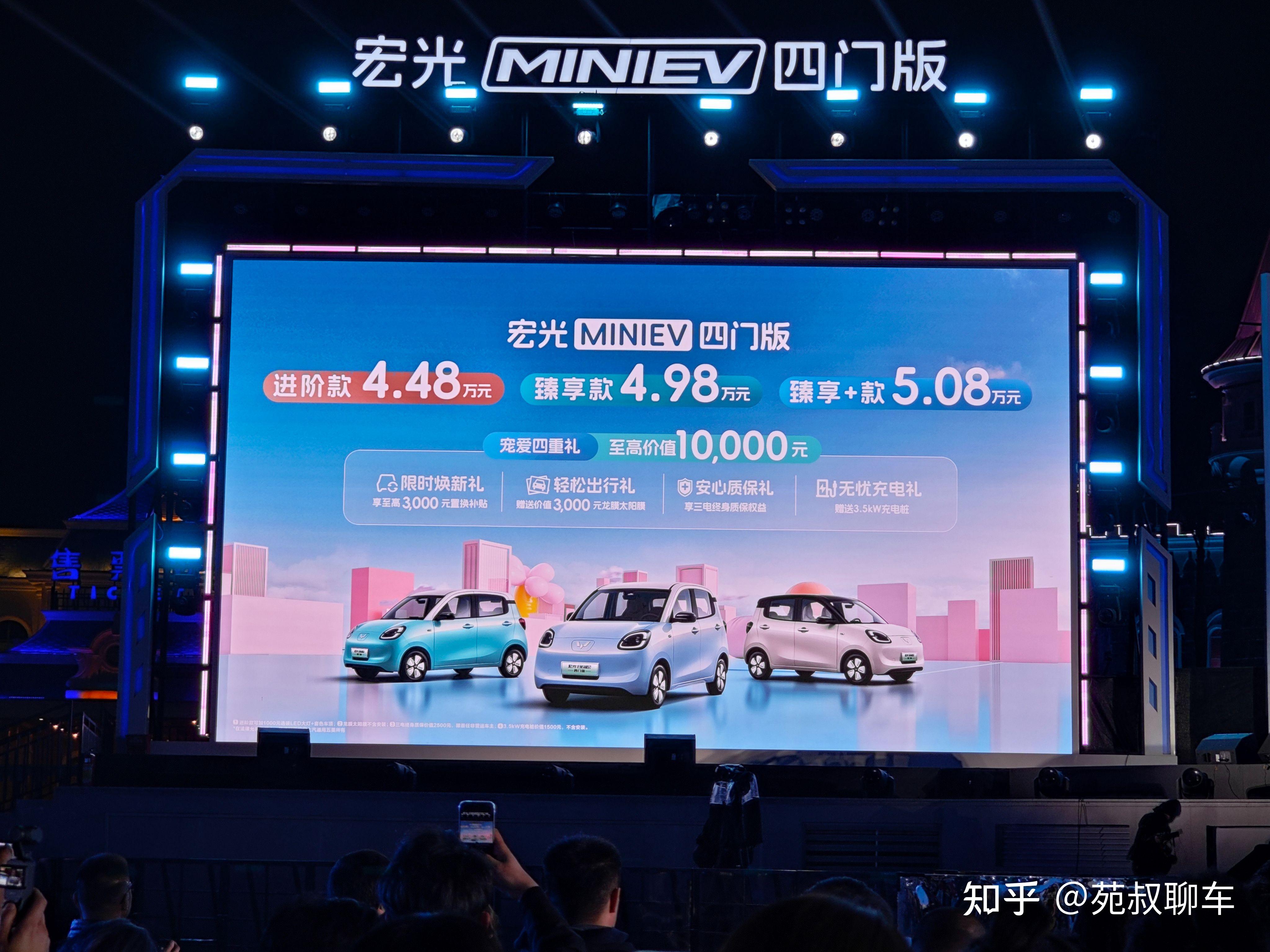 4.48万元起，五菱宏光MINIEV四门版上市 - 知乎