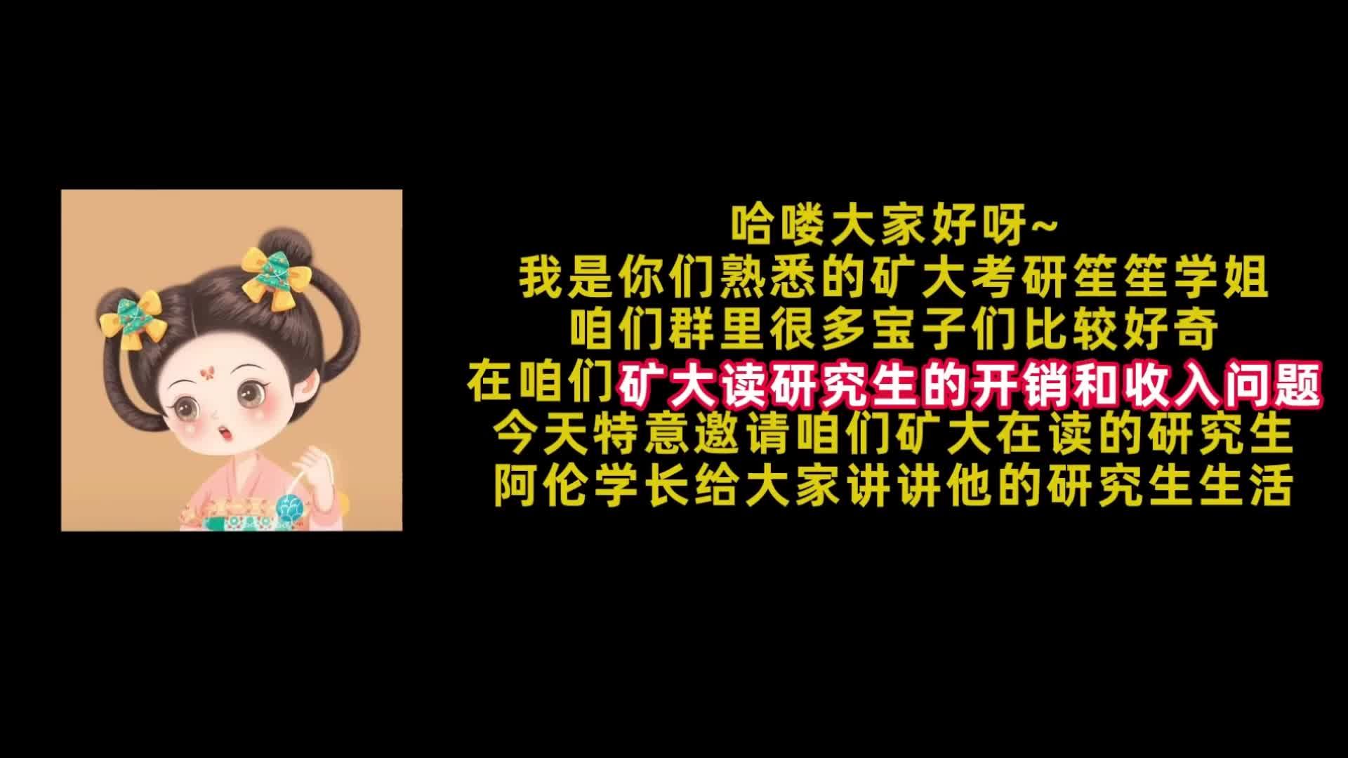 中国矿业大学研究生读研期间一年的开销及收入情况 - 知乎