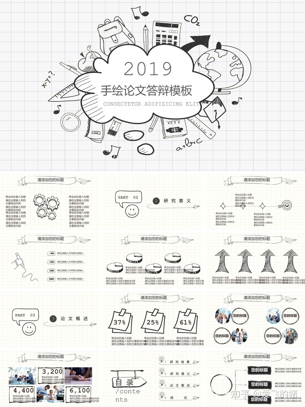 论文答辩ppt范例模板参考 - 知乎