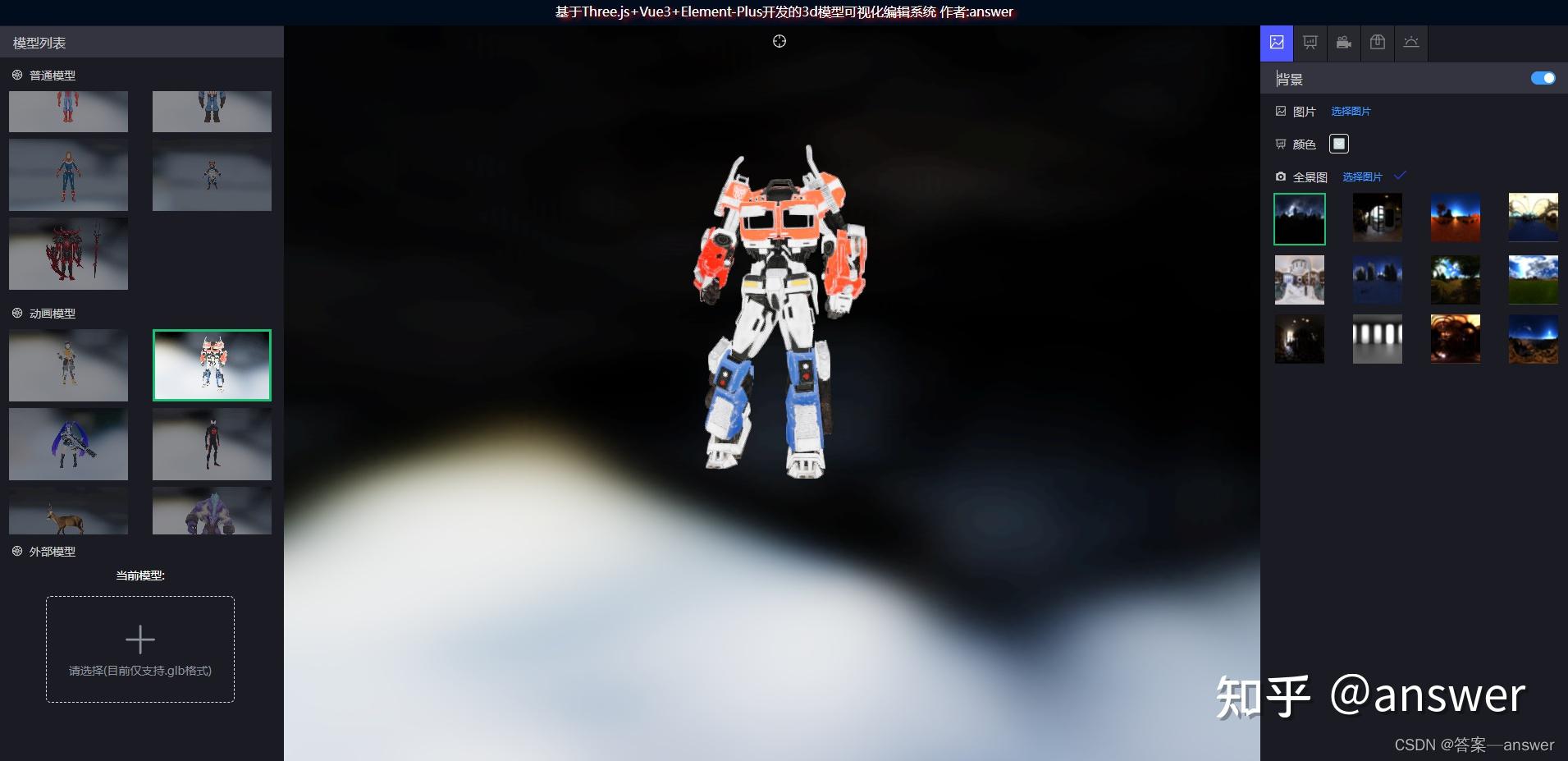 Three.js 实现材质边缘通道发光效果，高亮效果 - 知乎