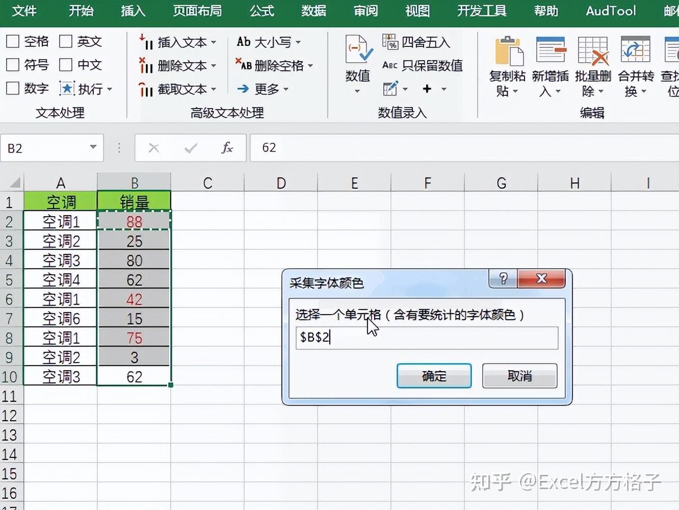 Excel对数据区域按字体颜色求和的操作 知乎 