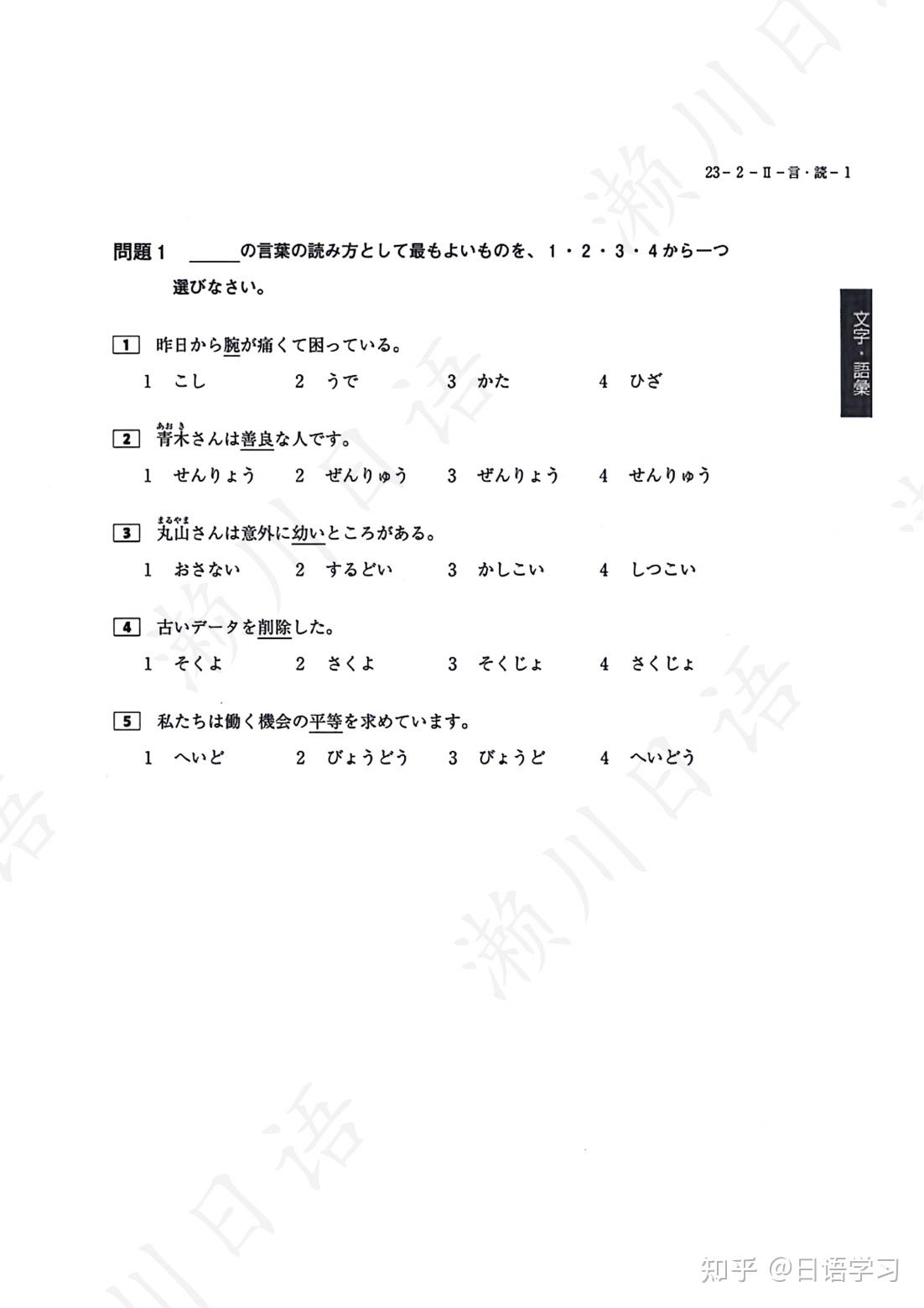 2023年12月N2日语真题分享 - 知乎