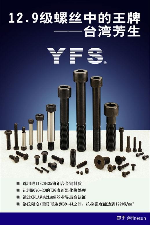 12.级螺丝的王牌-台湾芳生YFS - 知乎