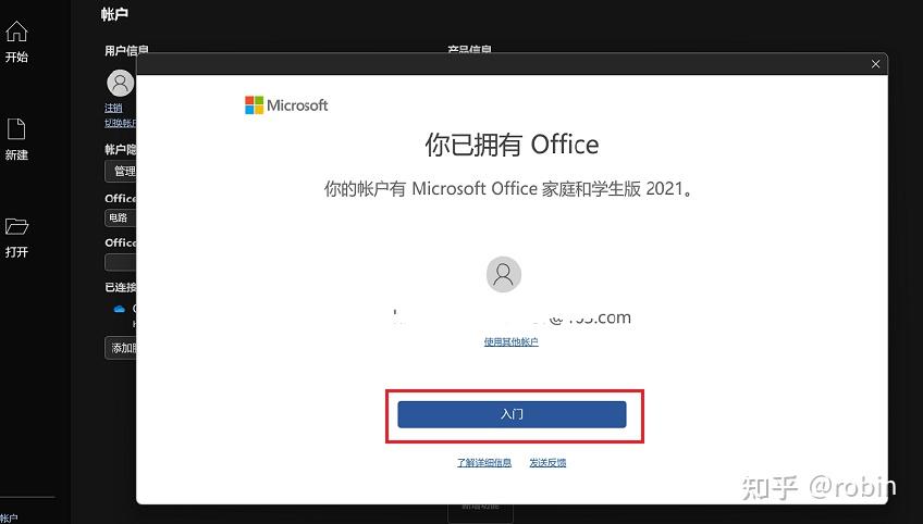 华硕笔记本如何激活预装的office家庭和学生版2021？ - 知乎