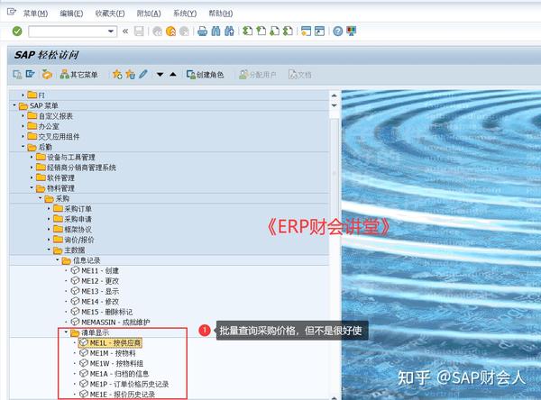 SAP软件 查询材料采购价格 - 知乎