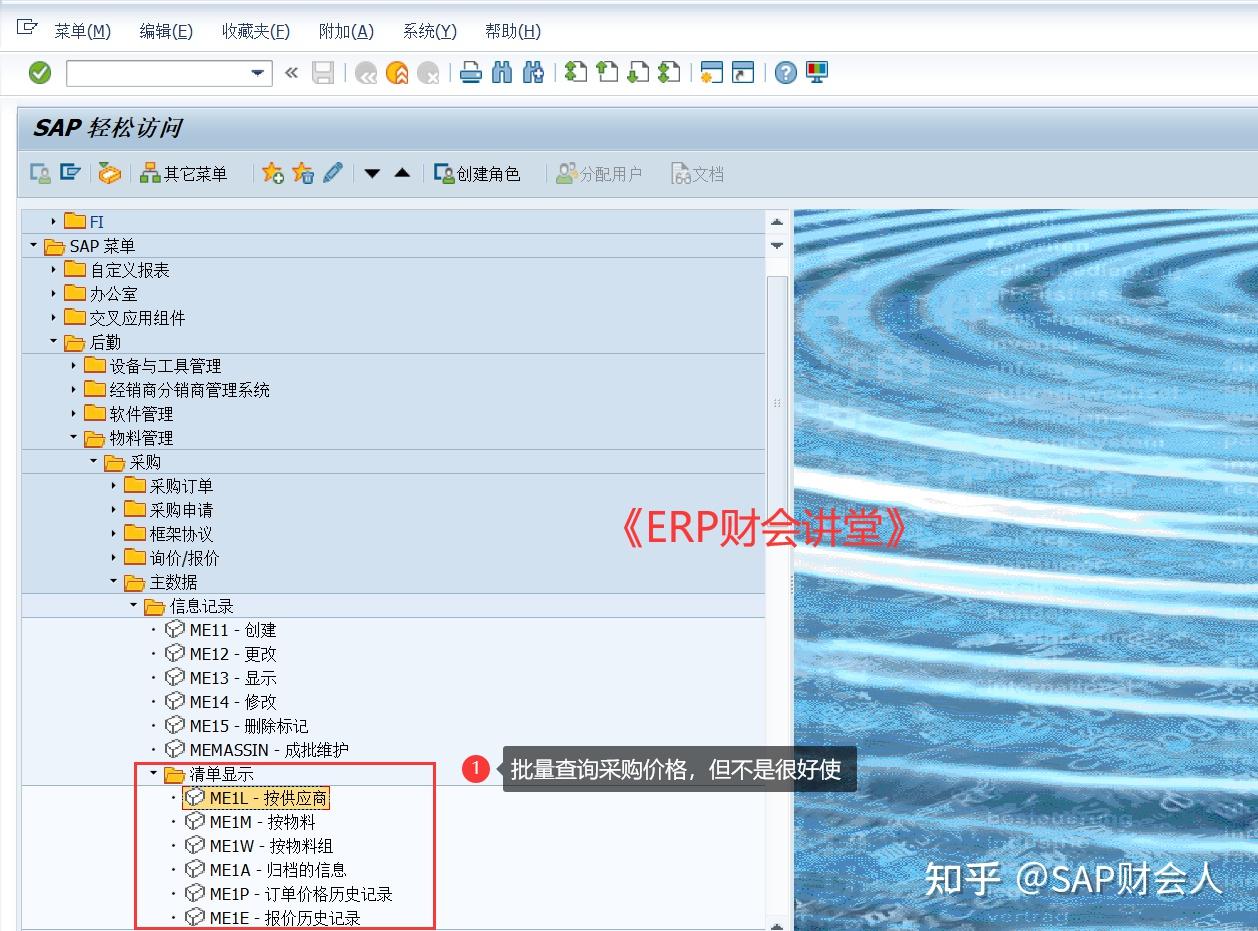 SAP软件 查询材料采购价格 - 知乎