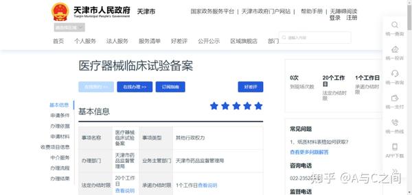 2022医疗器械临床试验省局备案信息汇集 - 知乎