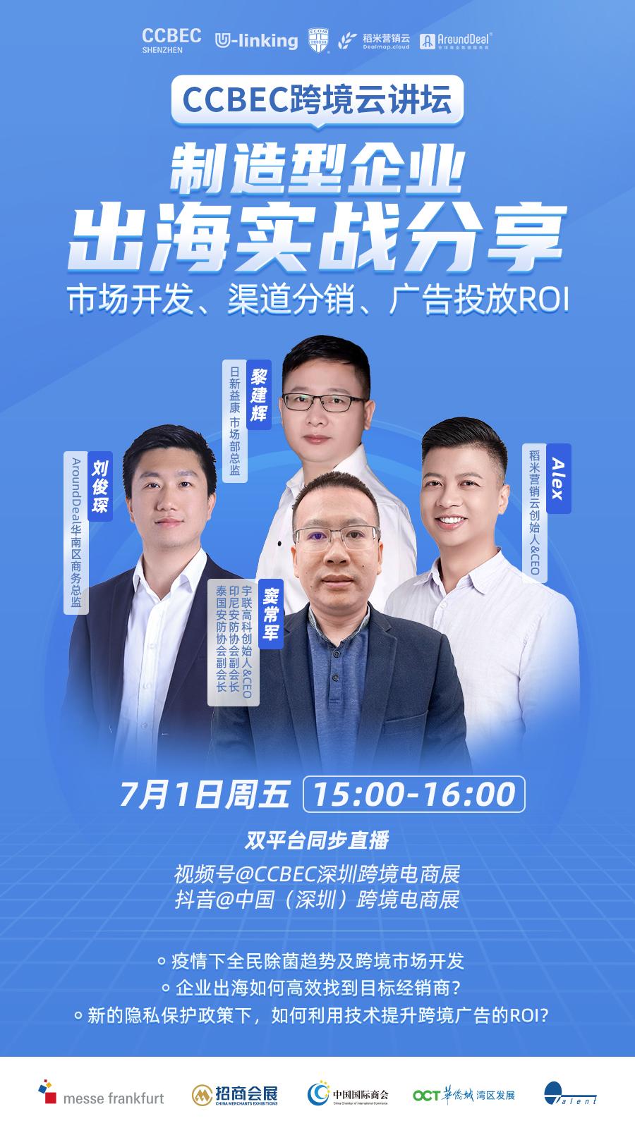 CCBEC跨境云讲坛 | 制造型企业出海实战分享--市场开发、渠道分销、广告投放ROI - 知乎