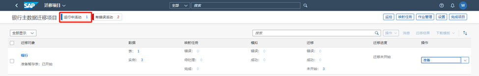 SAP S/4HANA LTMC数据迁移基本操作和经验教训 - 知乎
