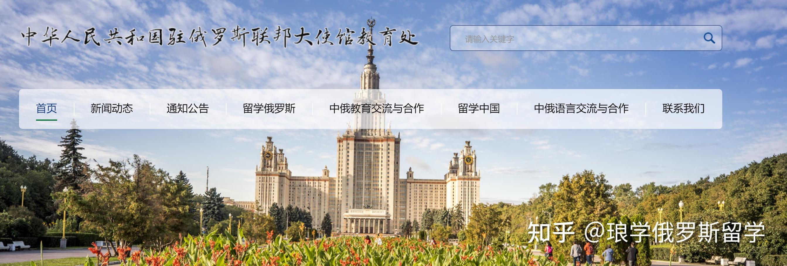 2023在俄国家公派留学人员毕业回国手续办理须知 知乎