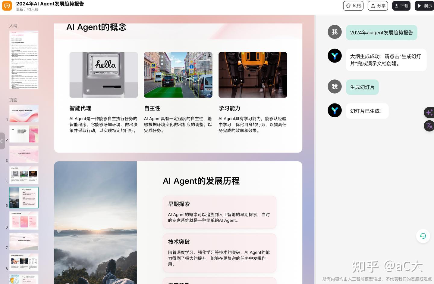 AIGC实战：从0到1实现大模型生成ppt - 知乎