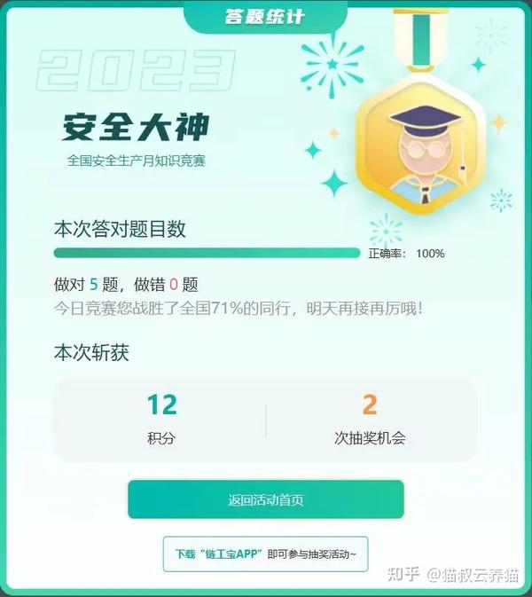 2023年链工宝安全生产月自动答题 知乎 