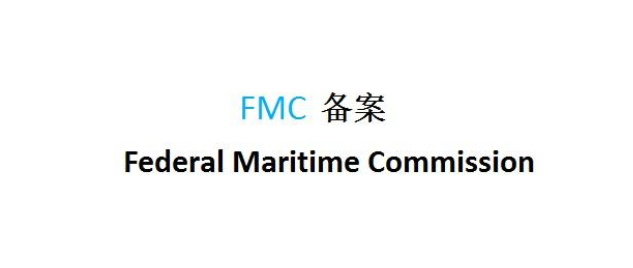 美国《2022年航运改革法》FMC备案解读 - 知乎