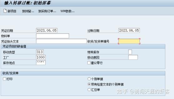 SAP MM 两步法工厂内部移库 - 知乎