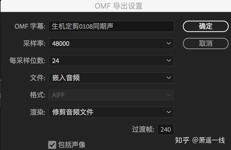 pr出omf和aaf教程 - 知乎