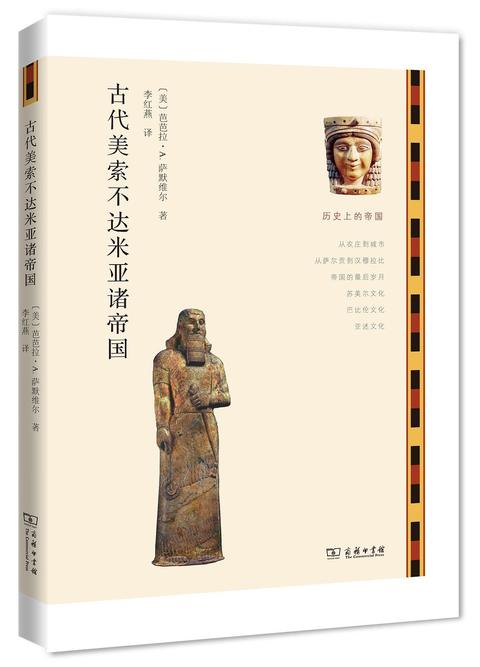 古代美索不达米亚诸帝国（书籍） - 知乎
