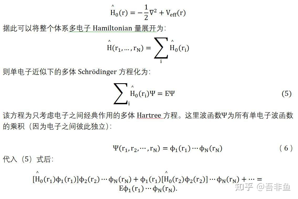 Hartree-Fock方程 - 知乎