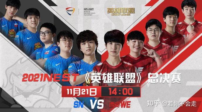 零封WE完美谢幕！恭喜SN获得NEST冠军，WE该何去何从？ - 知乎