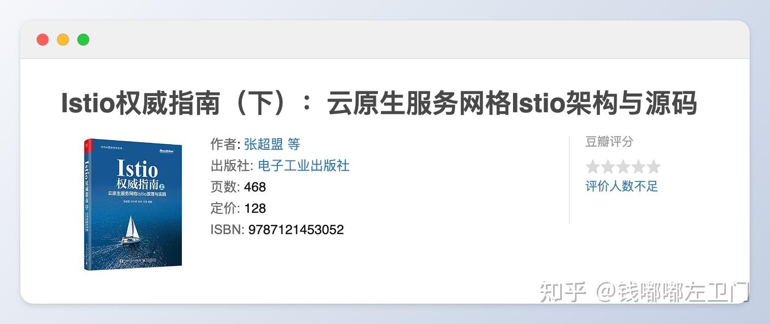 10本 Istio 服务网格学习书籍推荐 - 知乎