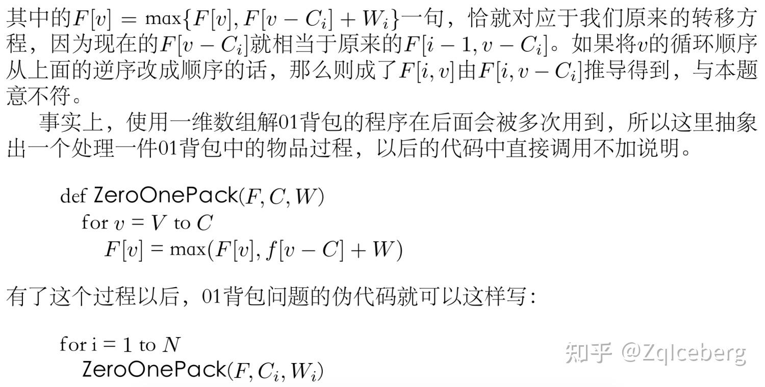 动态规划 01背包 完全背包 多重背包 知乎 