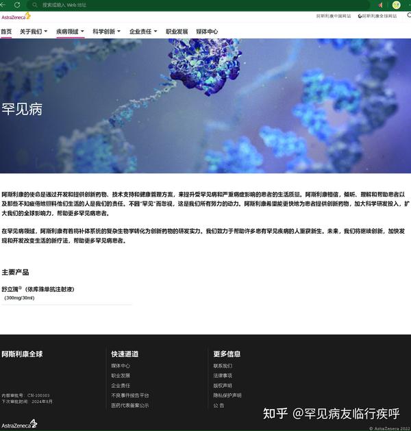 阿斯利康Soliris®舒立瑞®依库珠单抗注射液eculizumab说明书AstraZeneca官网FDA中国台湾检索过程纪实2023.2. ...