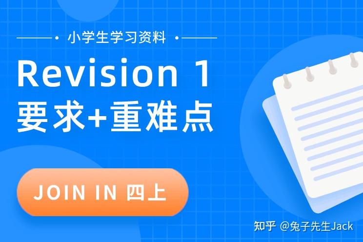 Join in四上 Revision 1词汇+短语+句型学习要求及重难点导图 - 知乎