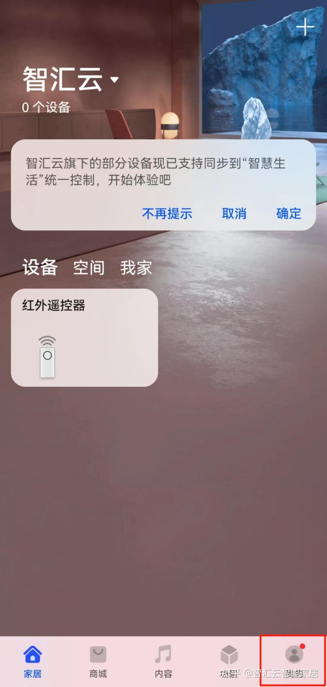 如何用华为智慧生活App控制智能家居设备？ - 知乎