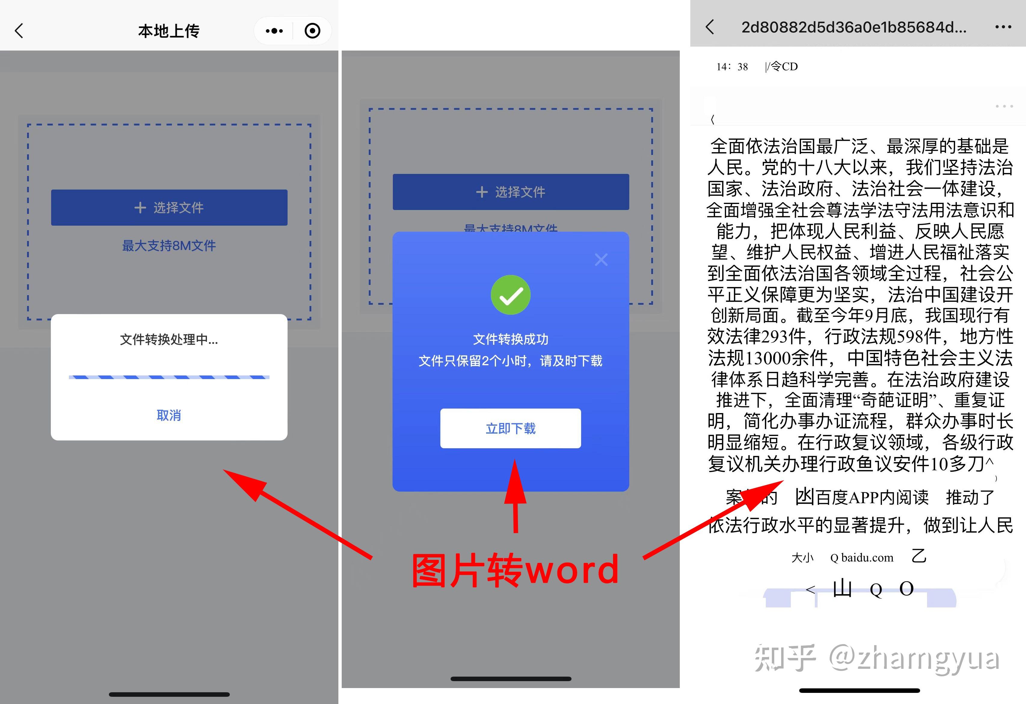 怎么把pdf文件转成word，怎么把图片转成word呢？ 知乎